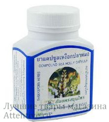Травяные капсулы от аллергии и дерматитов Sea Holly, Сиа Холи тайские ...