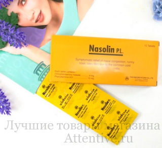 От насморка и заложенности носа таблетки Nasolin, купить.