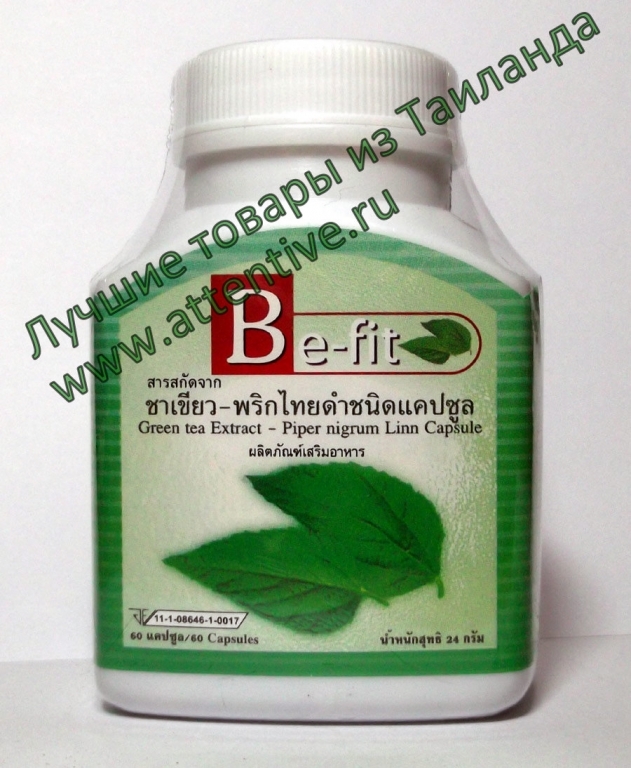 Тайские капсулы черного перца для похудения би-фит Be-Fit купить.
